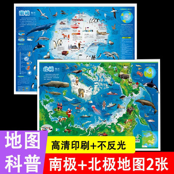 中国地形图挂图 大2021年新版和世界地图大图墙面装饰儿童地理地图墙贴小学生专用初中大尺寸地图 北极地区+南极地区(全2册)