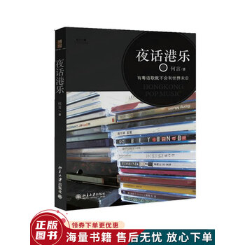 夜话港乐有粤语歌就不会有世界末日