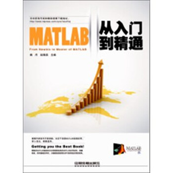 MATLAB从入门到精通【正版图书】