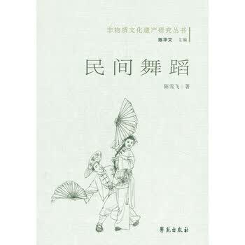 民间舞蹈【正版图书】