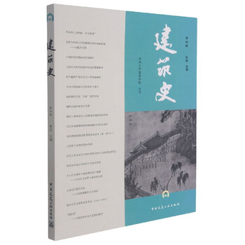 建筑史（第46辑）