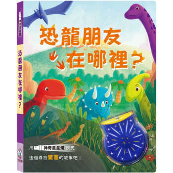 预售 Igloo Books 恐龙朋友在哪里？ 禾流文创