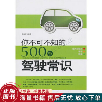你不可不知的500条驾驶常识