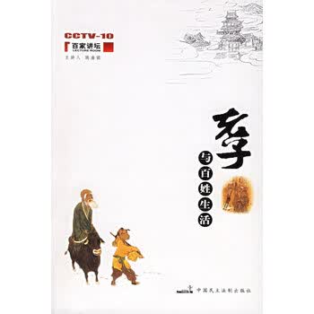 老子与现代生活【正版图书】