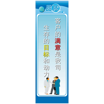 企业文化宣传画标语牌车间布置品管公司品质管理产品质量漫画版墙贴画FF FF01 品质标语漫画版 28x87cm  PP覆膜贴纸