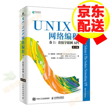  UNIX网络编程 卷1