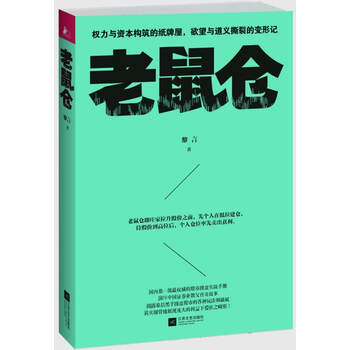 老鼠仓 黎言