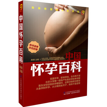 凤凰生活 中国怀孕百科 陈倩