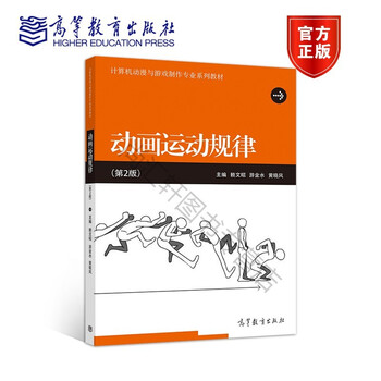 B 动画运动规律（第2版） 赖文昭等