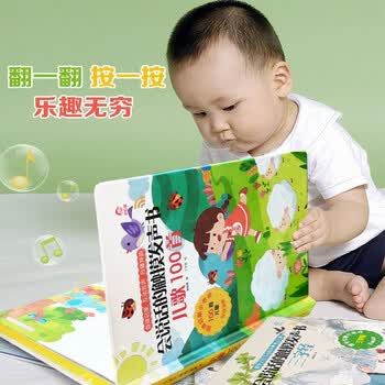 会说话的有声书幼儿语言启蒙早教玩具奇妙发声书玩出来的专注力 宝宝0-3岁点读认知触摸发声书 会说话的触摸发声书儿歌100首