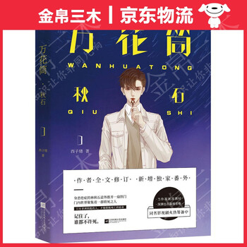 万花筒·秋石/死亡万花筒实体书·部