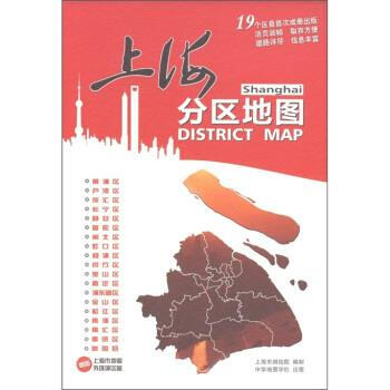 上海分区地图 上海市测绘院 编