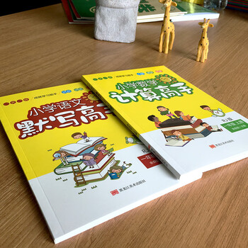 部编人教版共2本2021小学语文默写高手一年级上册数学计算高手1年级上册语文数学同步训练计算能手默写