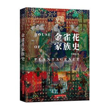 正版 金雀花家族史9787568051903