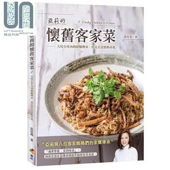 亚莉的怀旧客家菜 港台原版 张亚莉 优品