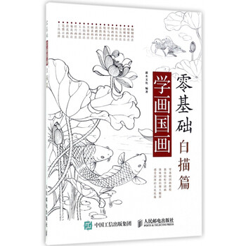 零基础学画国画(白描篇)