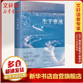 生于寒冰（精）