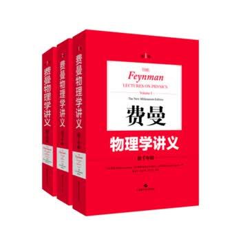 费曼物理学讲义（经典3本套装）
