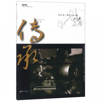 传承(第1季)