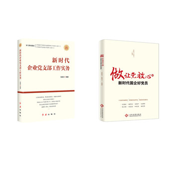 国企党建