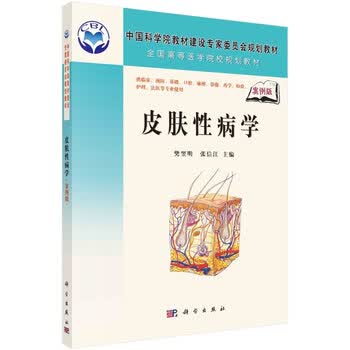 皮肤性病学