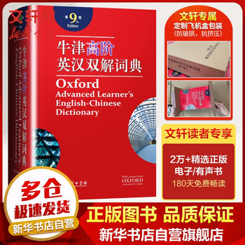 【套装/单本可选】商务印书馆工具书大全 牛津高阶英汉双解词典第9版（第九版）【定价169】