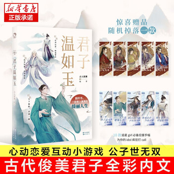 【可选】漫娱古人很潮系列全集 君子温如玉/公子世无双正版书籍正版 漫娱古人很潮MOOK系列：君子温如玉