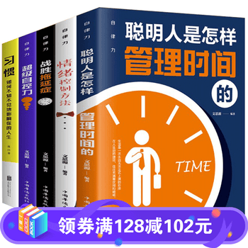 自律力（盒装 全5册）是怎样管理时间的成功学抖音书店推荐人生必读图书