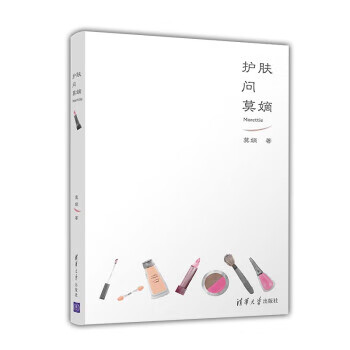 护肤问莫嫡
