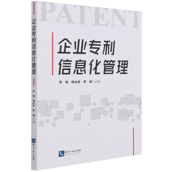 企业专利信息化管理