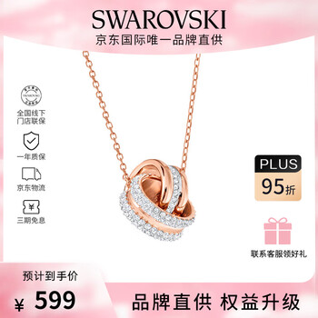【施华洛世奇5240525】施华洛世奇（SWAROVSKI）【品牌直供】环环相扣项链女 女士项链生日礼物 5240525【行情 报价 价格 ...
