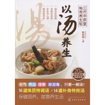 以汤养生