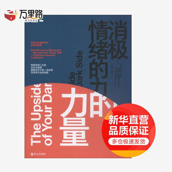 消极情绪的力量