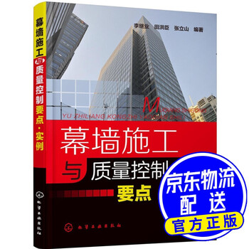 幕墙施工与质量控制要点·实例