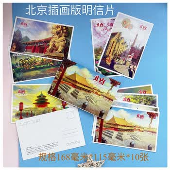 雅迎 40款城市手绘明信片中国古镇城市旅游风景区特色文创礼品纪念贺卡 10张 北京手绘(插画版)
