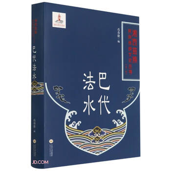 {正版新书}巴代法水9787548742456
