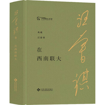 在西南联大 图书
