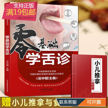 零基础学舌诊 舌诊辩证图解中医临床面诊手诊舌诊书籍中医看舌苔书断病实用舌象完全图解断病书籍大全 医学