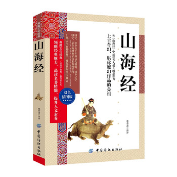 山海经
