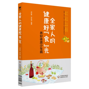 全家人的健康好“食”光，养好体质少生病