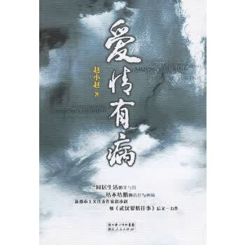 爱情有病【正版图书】