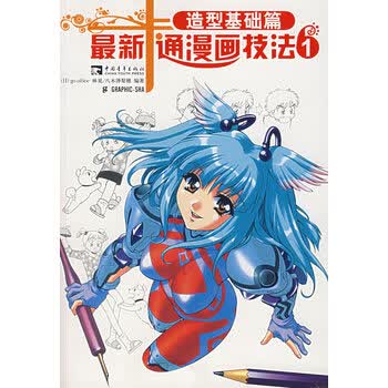 新卡通漫画技法【正版图书】