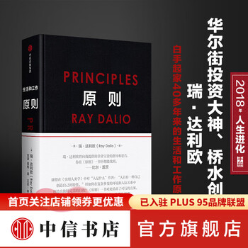 原则 雷达里奥 瑞达利欧 著 商业管理 中信书店