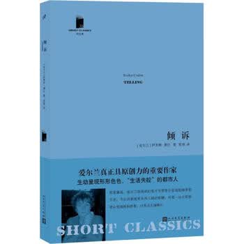 倾诉【正版图书】