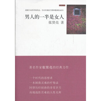 人的一半是女人【正版图书】