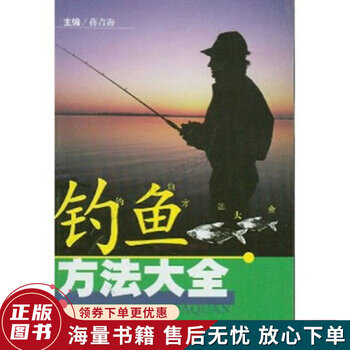 钓鱼方法大全