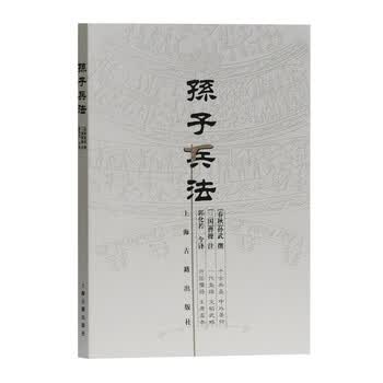 孙子兵法[]孙武<撰> 郭化