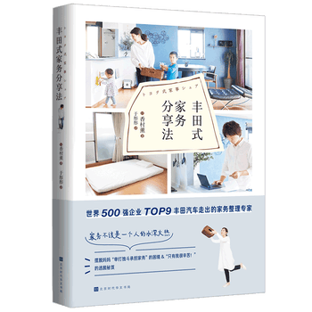 丰田式家务分享法