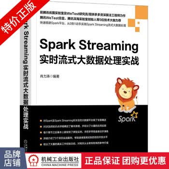 (特价书) Spark Streaming实时流式大数据处理实战232457