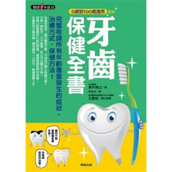 0岁到100岁适用 牙齿全书 11 青木博之东贩进口原版